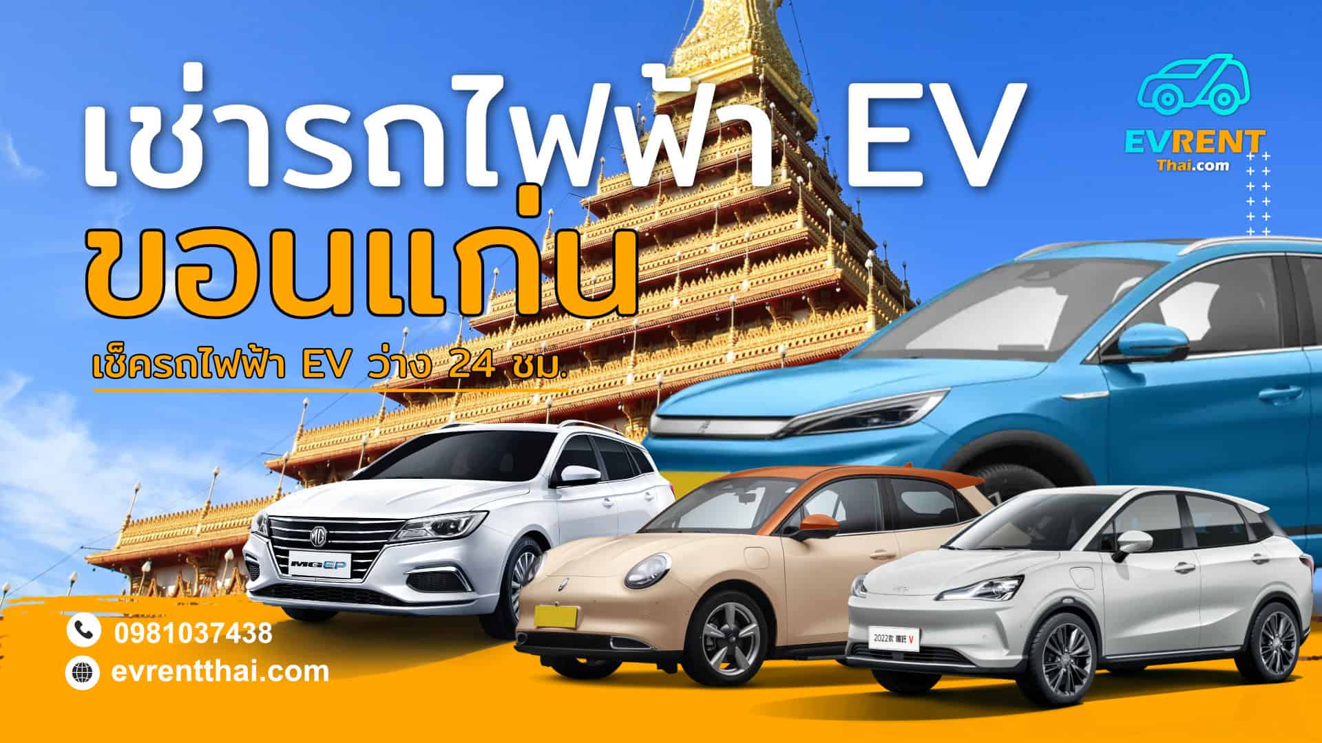รถยนต์ไฟฟ้ามือสอง ขอนแก่น| EV2Car กลุ่ม ซื้อ-ขาย ผู้ใช้รถยนต์ไฟฟ้า มือ2