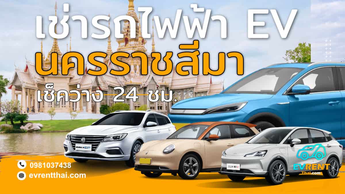 EV Car rental Location nakhon ratchasima by evrentthai - EV2Car รถยนต์ ...