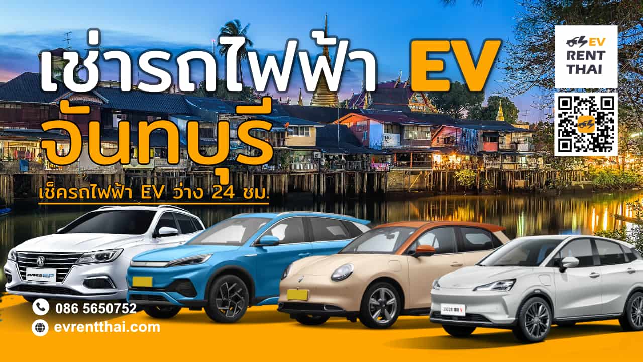EV rental Location temp s - EV2Car รถยนต์ไฟฟ้า มือสอง เจ้าของขายเอง