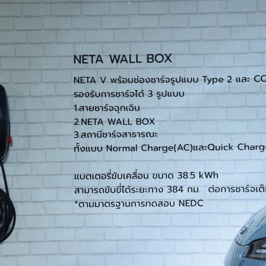 รวม well charger Neta wall box พร้อมติดตั้งฟรี - EV2Car รถยนต์ไฟฟ้า มือ ...