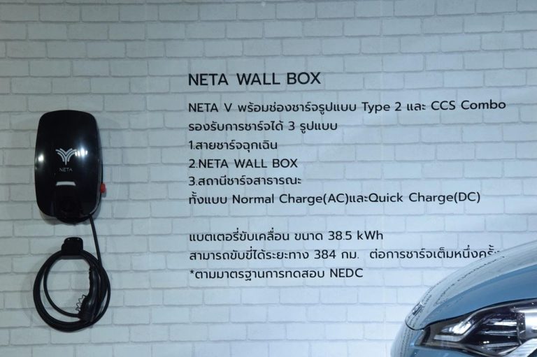รวม well charger Neta wall box พร้อมติดตั้งฟรี - EV2Car รถยนต์ไฟฟ้า มือสอง เจ้าของขายเอง